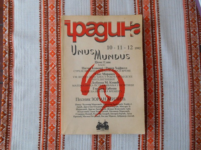 Gradina 10 - 11 - 12 1992 - Unus Mundus