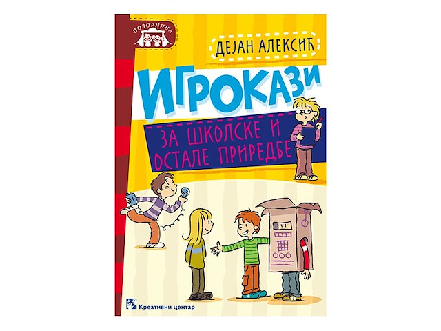 Игрокази за школске и остале приредбе