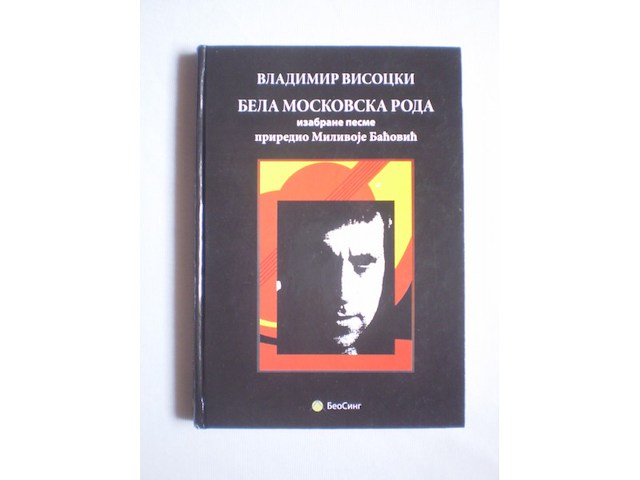 Vladimir Visocki: BELA MOSKOVSKA RODA