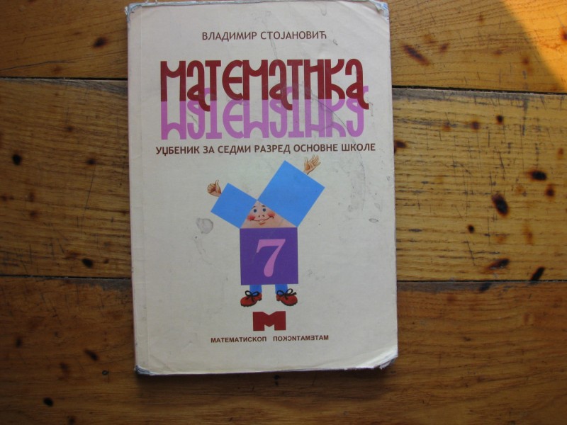 VLADIMIR STOJANOVIĆ - MATEMATIKA UDŽBENIK ZA 7 RAZRED