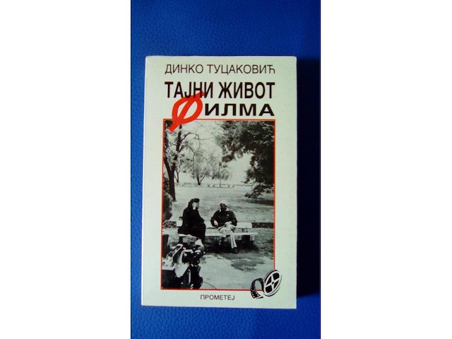 DINKO TUCAKOVIĆ, TAJNI ŽIVOT FILMA
