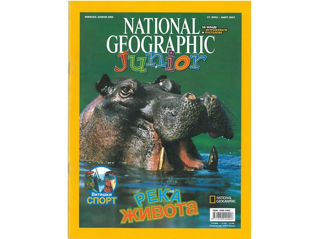 NATIONAL GEOGRAPHIC JUNIOR, BROJ 27, MART 2007.