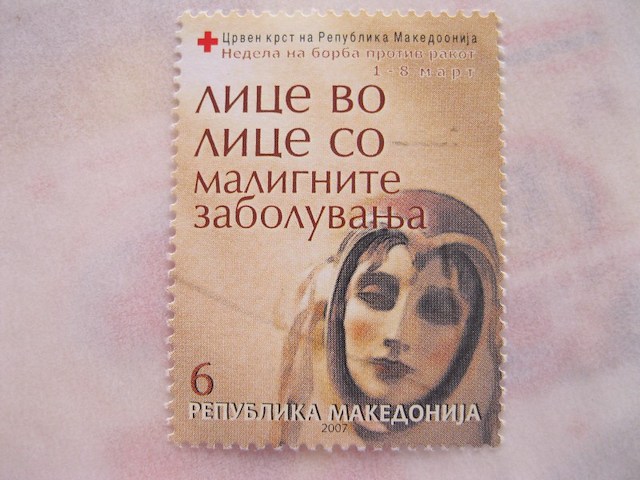 Makedonija, doplatna, 2007. Borba protiv raka