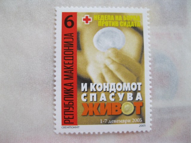 Makedonija, doplatna, 2005. SIDA / AIDS
