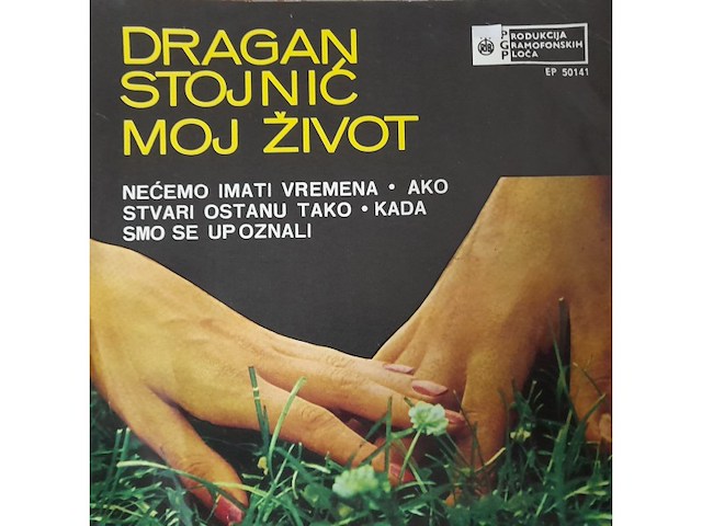 SP Dragan Stojnić Moj život 1966.godina