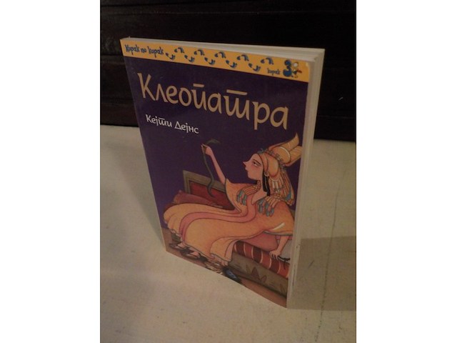 Kejti Dejns - Kleopatra