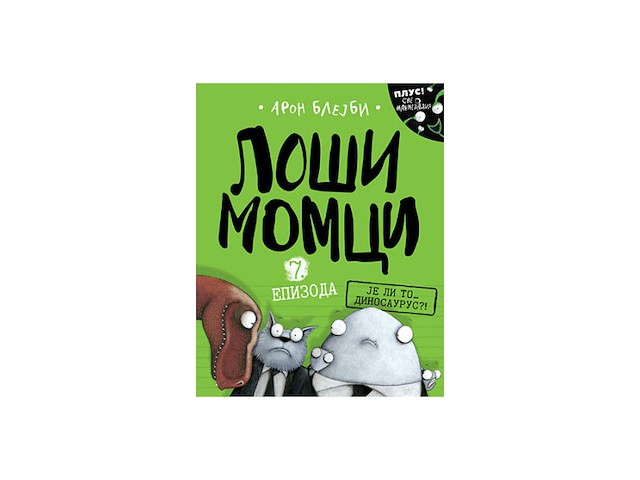 Loši momci 7 - Je li to… dinosaurus?! - Aron Blejbi