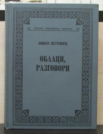 OBLACI, RAZGOVORI – BOŠKO PETROVIĆ