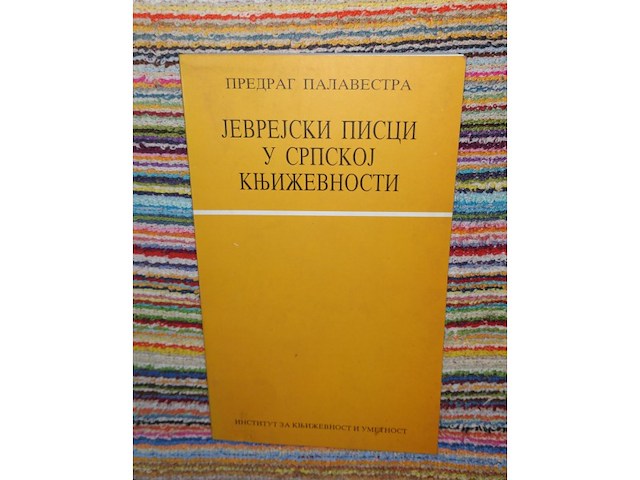 JEVREJSKI PISCI U SRPSKOJ KNJIŽEVNOSTI-PREDRAG PALAVEST