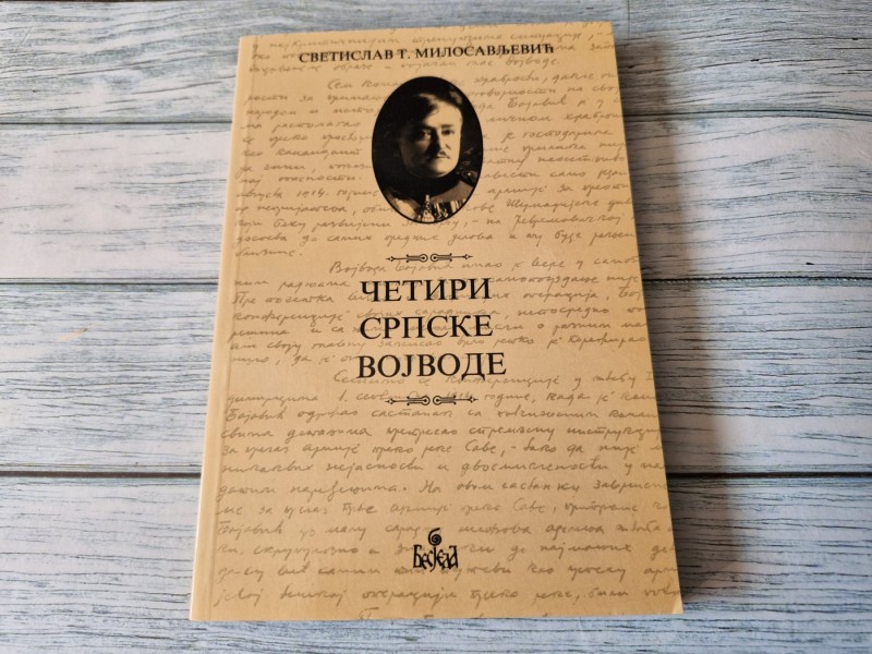 ČETIRI SRPSKE VOJVODE - SVETISLAV MILOSAVLJEVIĆ