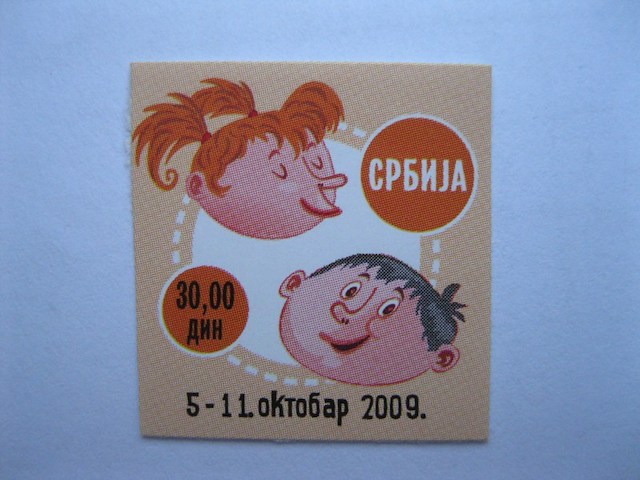 Doplatna nalepnica Srbija, Dečja nedelja, 2009.