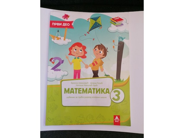 Matematika, Prvi deo, udzbenik za treci osnovne skole