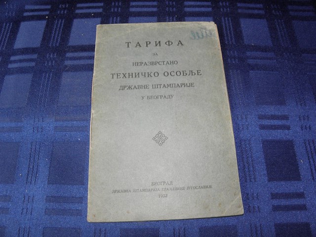 Tarifa državne štamparije, ex libris