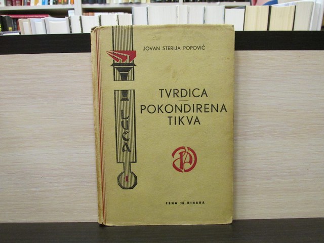 TVRDICA * POKONDIRENA TIKVA - Jovan Sterija Popović