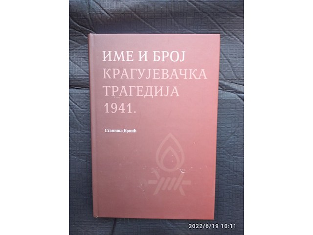 Ime i broj/Kragujevacka tragedija 1941.-Stanisa Brkic