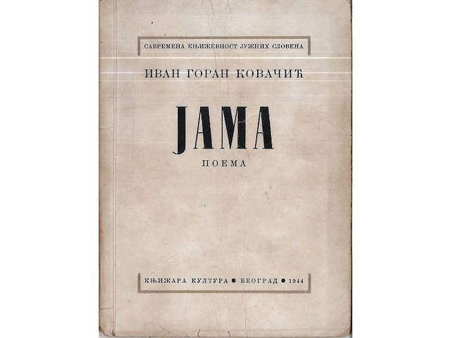 Ivan Goran Kovačić - JAMA (1944) retko izdanje!