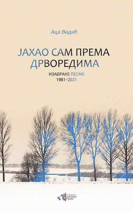Jahao sam prema drvoredima : izabrane pesme : 1981-2021