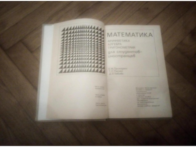 MATEMATIKA, aritmetika, algebra, trigonometrija