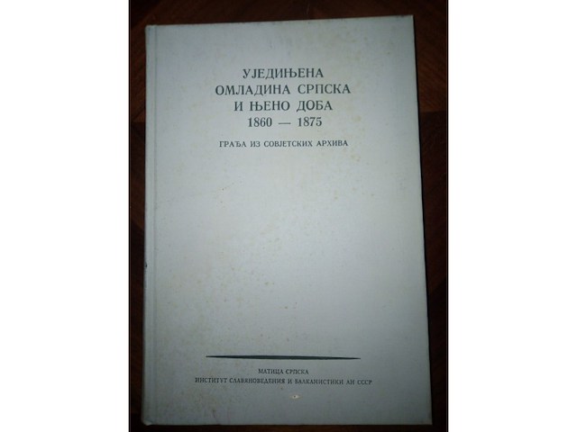 Ujedinjena omladina Srpska i njeno doba 1890-1875