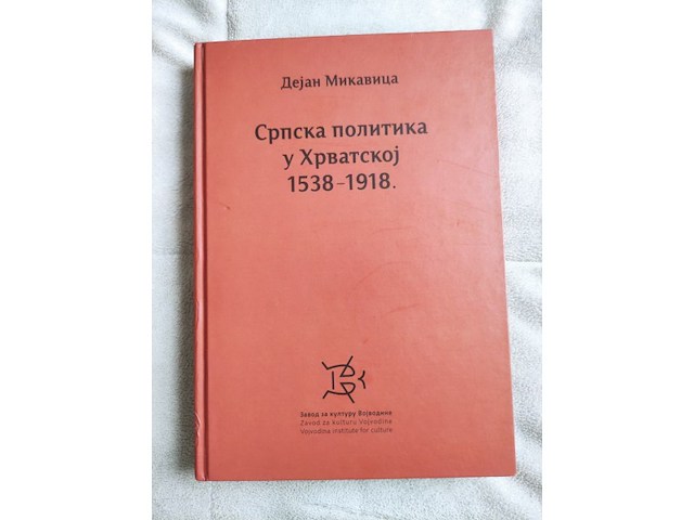 Srpska politika u Hrvatskoj 1538-1918,Dejan Mikavica