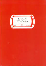 KNJIGA UTISAKA A4