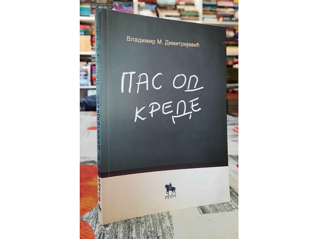 Pas od krede - Vladimir M. Dimitrijević