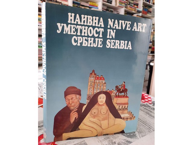 Naivna umetnost Srbije