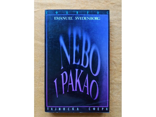 NEBO I PAKAO -  EMANUEL SVEDENBORG