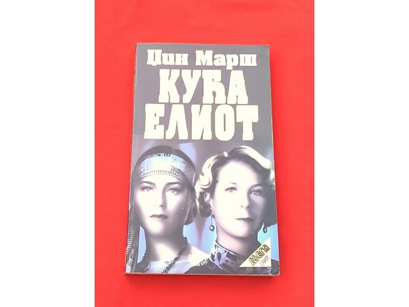 Kuća Eliot Džin Marš