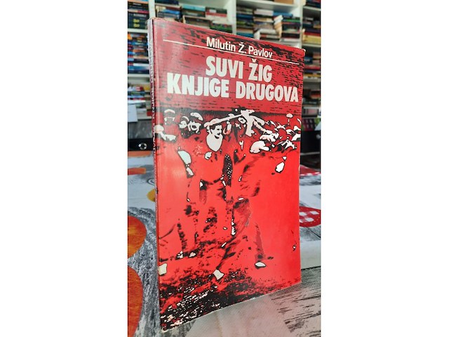 Suvi žig knjige drugova - Milutin Ž. Pavlov