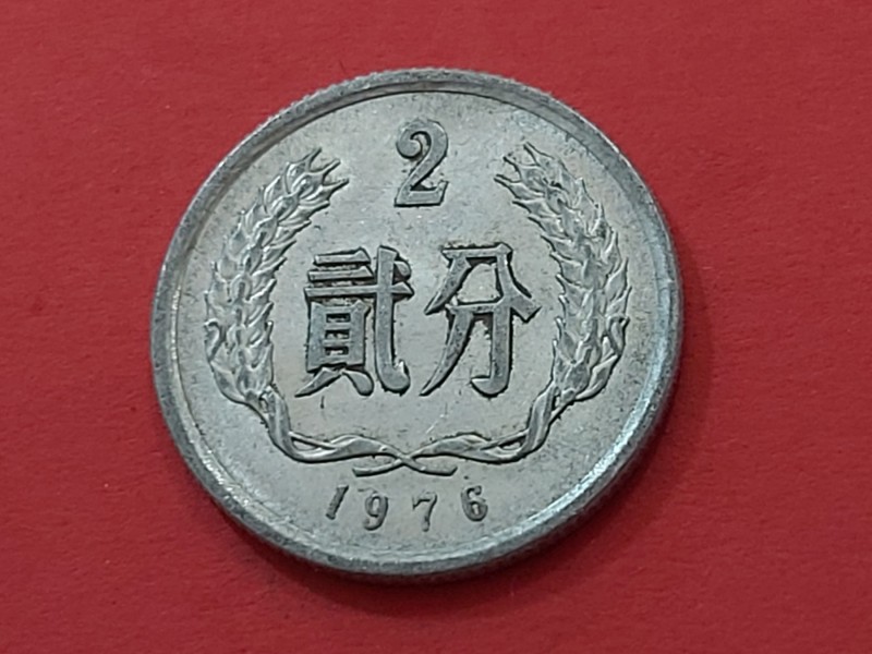 Kina - 2 jiao 1976 god