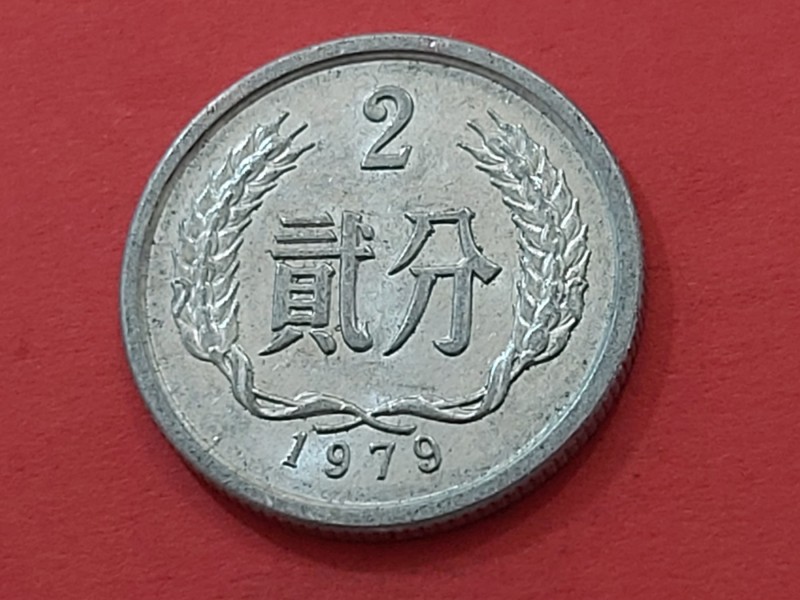 Kina - 2 jiao 1979 god