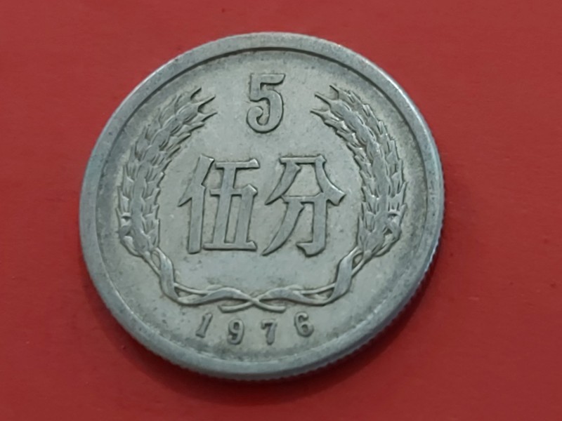 Kina - 5 jiao 1976 god