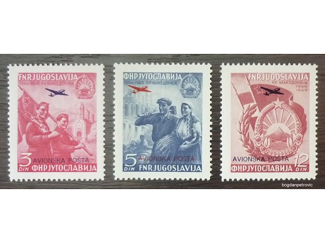 1949.Jugoslavija-5 god.osnivanja NRM-Avionska pošta MNH