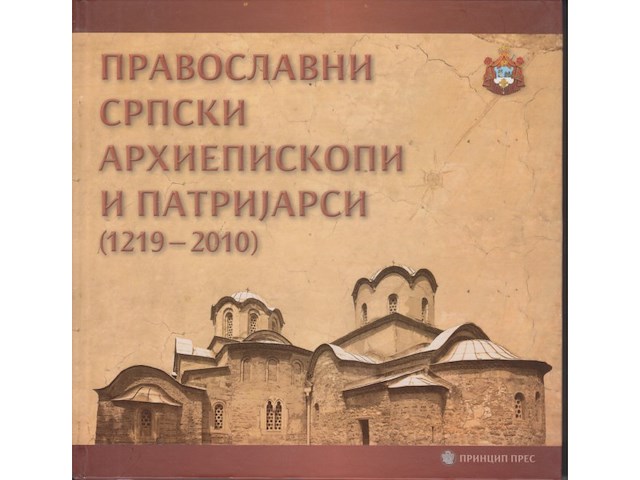 PRAVOSLAVNI SRPSKI ARHIEPISKOPI I PATRIJARSI 1219-2010.