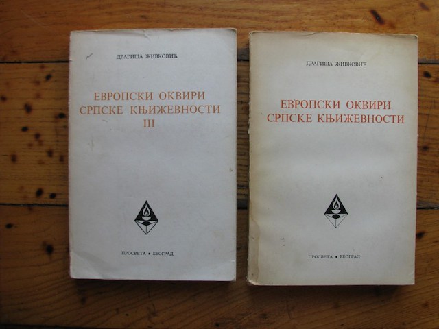 DRAGIŠA ŽIVKOVIĆ-EVROPSKI OKVIRI SRPSKE KNJIŽEV. 1, 3