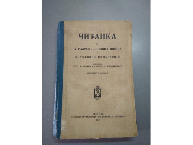 Citanka za IV razred O.S.u kraljevini Jugoslaviji 1934.