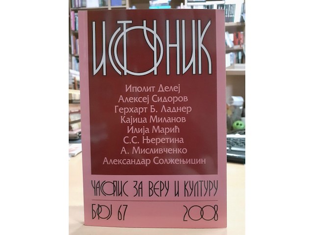 ISTOČNIK - Časopis za veru i kulturu - Br. 67, 2008