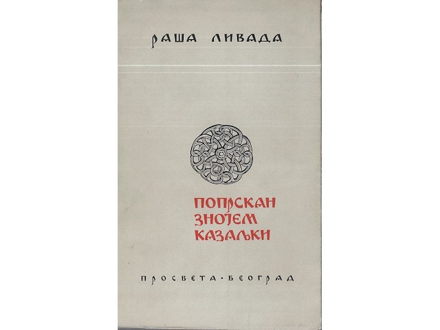 Raša Livada - POPRSKAN ZNOJEM KAZALJKI (1969)