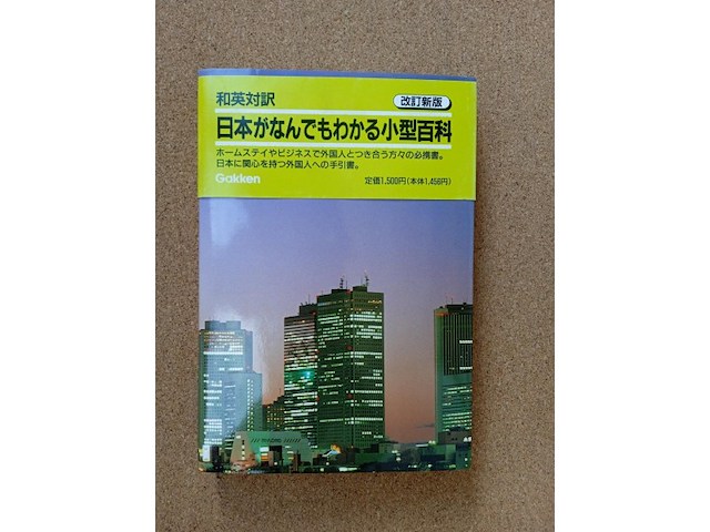Japan As It Is: A Bilingual Guide - Nihon Tate Yoko