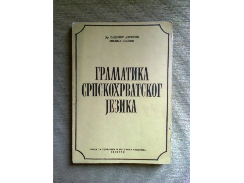 R. Aleksić, M. Stanić: Gramatika srpskohrvatskog jezika