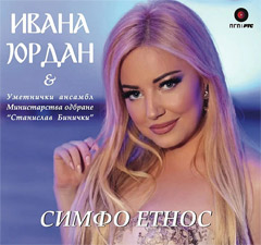 Ivana Jordan & Umetnički ansambl Ministarstva odbrane Stanislav Binički - Simfo etnos [album 2022] (CD)