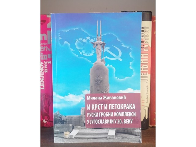 I krst i petokraka : ruski grobni kompleksi u Jugoslavi