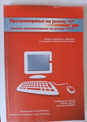 Višer - Priručnik za programiranje na jeziku C/C++