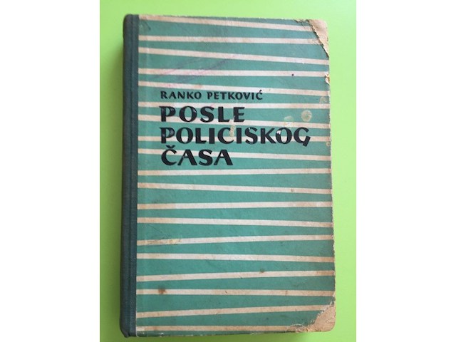 Posle policiskog časa Ranko Petković