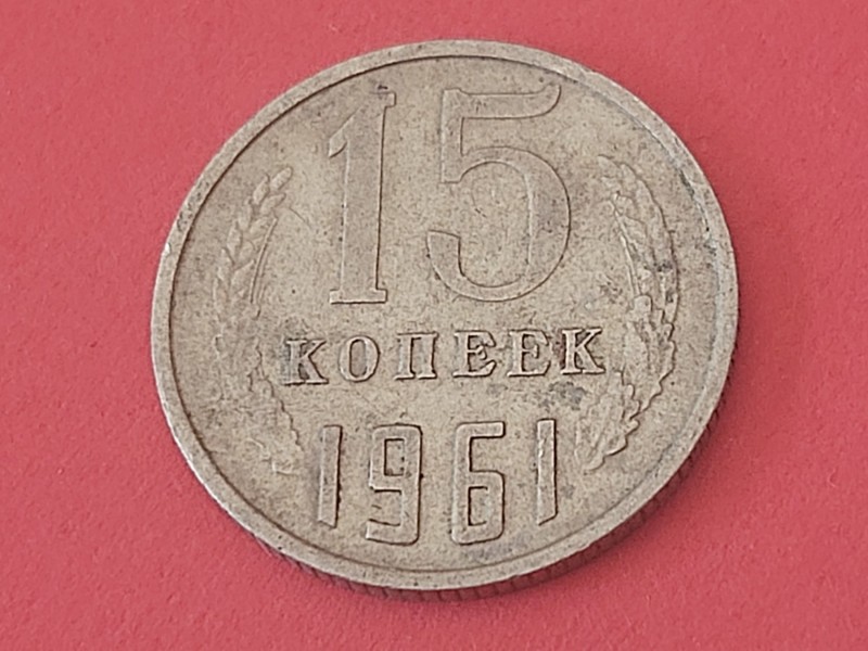 SSSR - 15 kopejki 1961 god