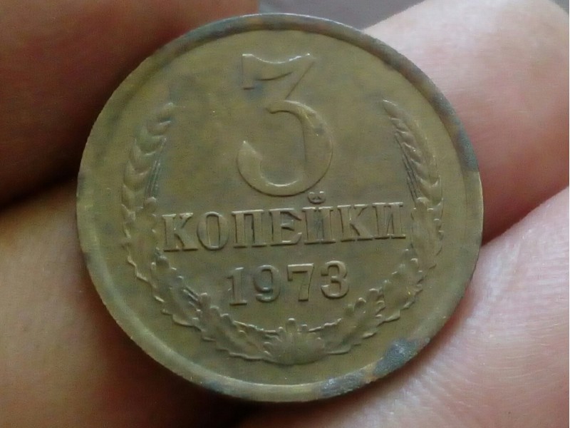 SSSR, 3 kopejke 1973