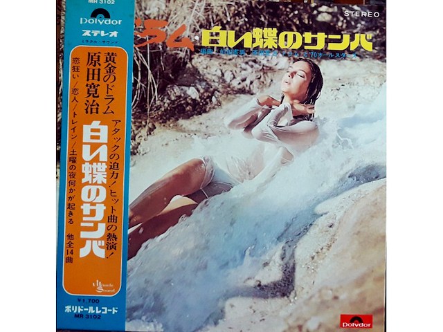 LP: KANJI HARADA - SHIROICHO NO SAMBA/KOI KURUI (JAPAN)
