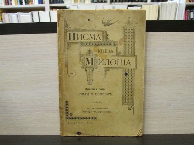 PISMA KNEZA MILOŠA - prikupio i uredio Jovan M. Popović
