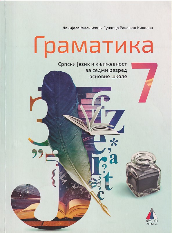GRAMATIKA 7 – srpski jezik i književnost za 7. razred osnovne škole (Vulkan znanje)